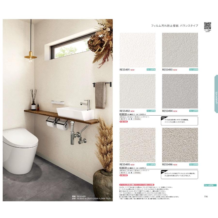 サンゲツ リザーブ sangetsu ReSERVE 2024-2027.5 機能性壁紙 RE55491 RE55492 RE55493 RE55494 RE55495 RE55496 ...