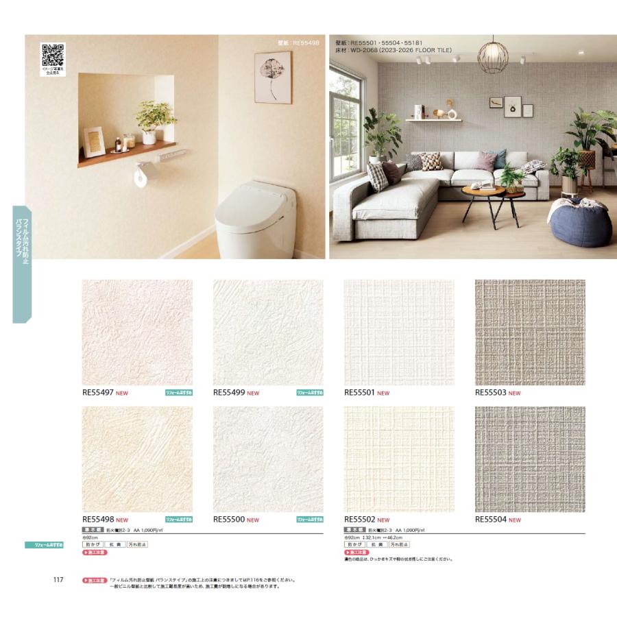 サンゲツ リザーブ sangetsu ReSERVE 2024-2027.5 機能性壁紙 RE55497 RE55498 RE55499 RE55500 RE55501 RE55502 ...