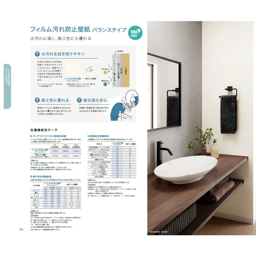 サンゲツ リザーブ sangetsu ReSERVE 2024-2027.5 機能性壁紙 RE55497 RE55498 RE55499 RE55500 RE55501 RE55502 ...