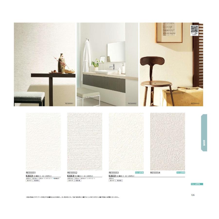 サンゲツ リザーブ sangetsu ReSERVE 2024-2027.5 機能性壁紙 RE55551 RE55552 RE55553 RE55554 : クロス・ロードDIYショップ ...