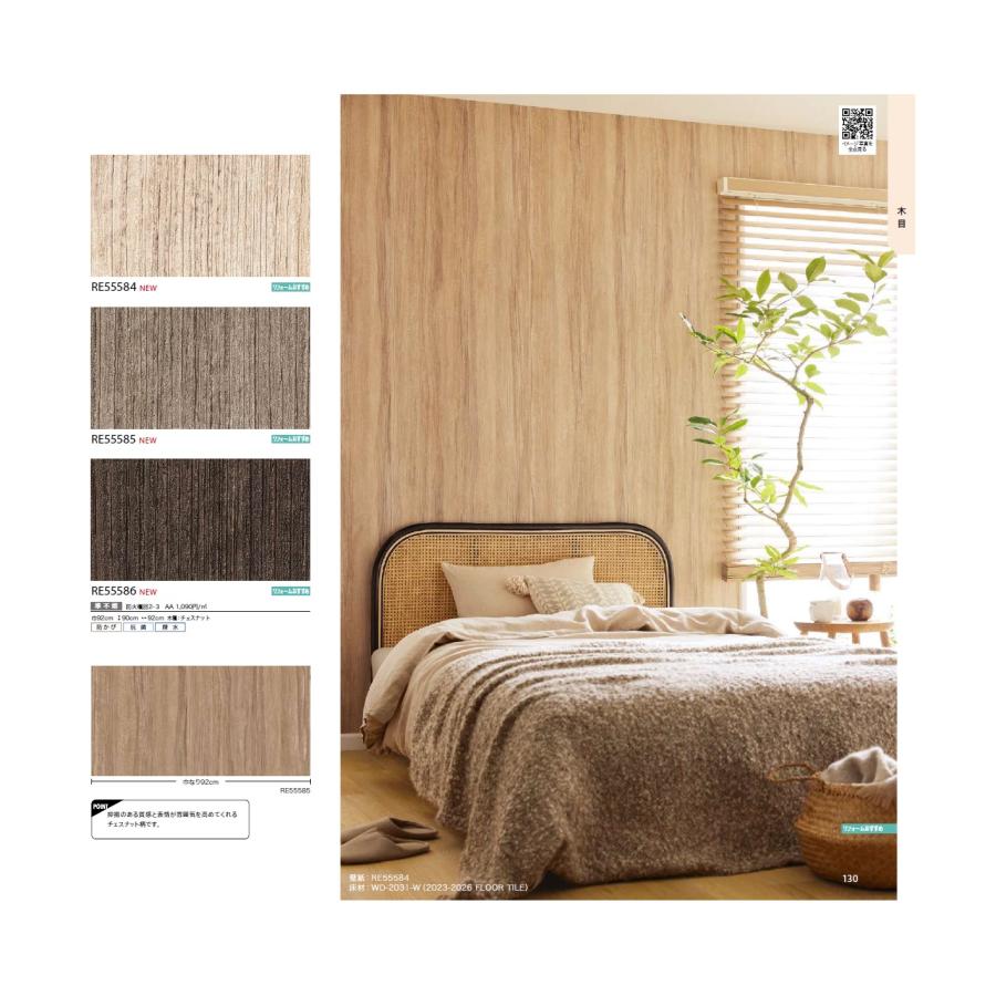 サンゲツ リザーブ sangetsu ReSERVE 2024-2027.5 木目 壁紙 RE55584 RE55585 RE55586 : クロス・ロードDIYショップ - 通販 ...