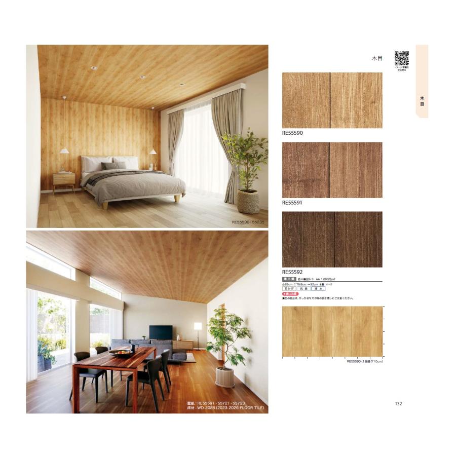 サンゲツ リザーブ sangetsu ReSERVE 2024-2027.5 木目 壁紙 RE55590 RE55591 RE55592 : クロス・ロードDIYショップ - 通販 ...