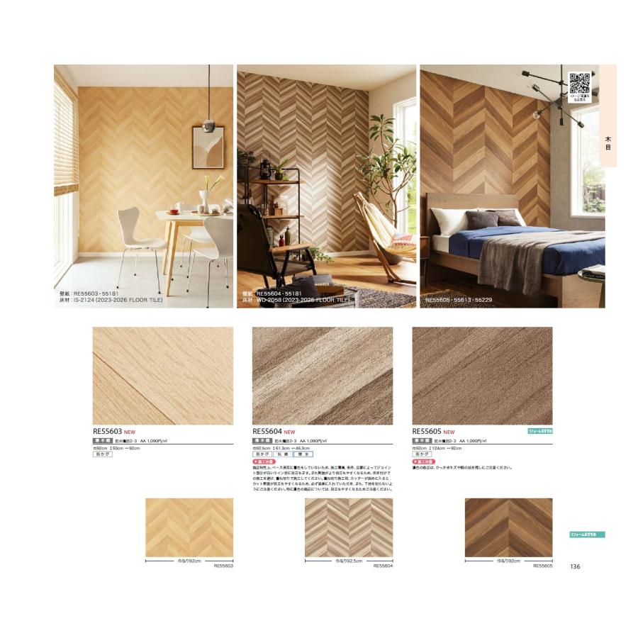 サンゲツ リザーブ sangetsu ReSERVE 2024-2027.5 木目 壁紙 RE55603 RE55604 RE55605 : クロス・ロードDIYショップ - 通販 ...