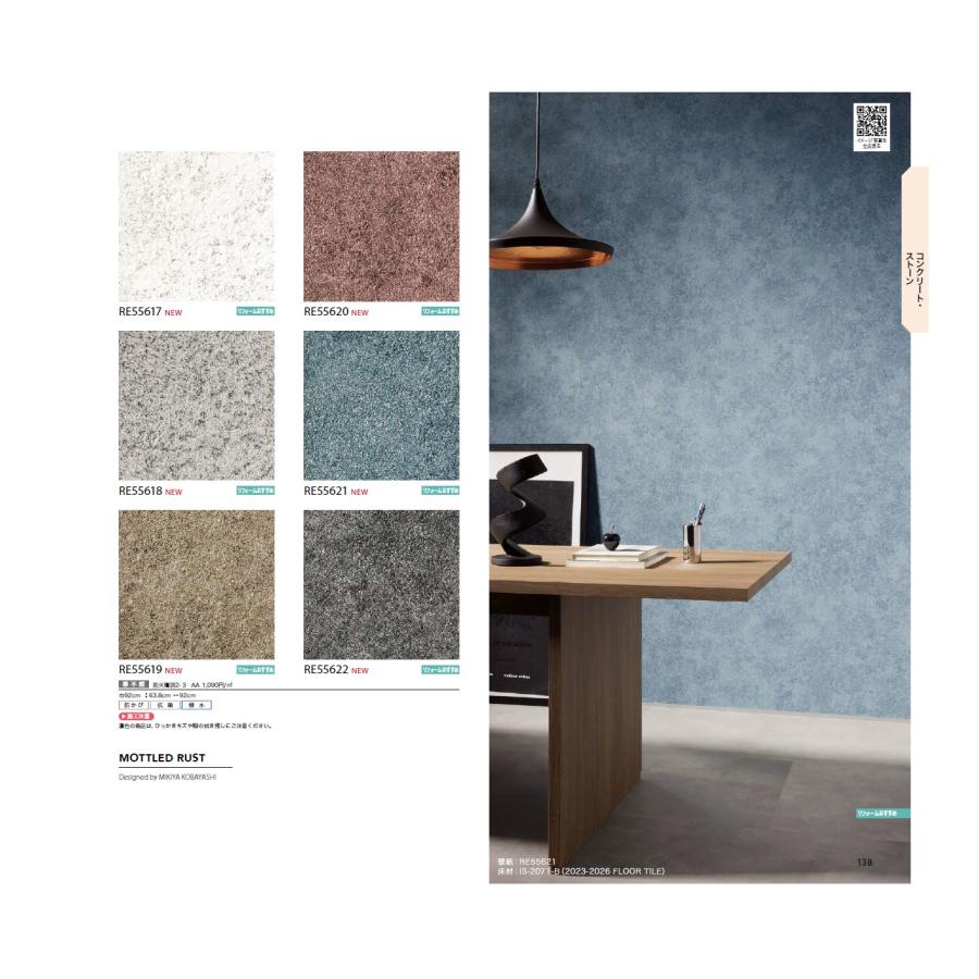 サンゲツ リザーブ sangetsu ReSERVE 2024-2027.5 コンクリート ・ ストーン RE55617 RE55618 RE55619 RE55620 RE55621 ...