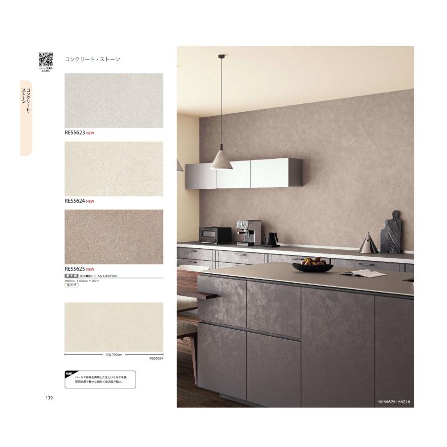 サンゲツ リザーブ sangetsu ReSERVE 2024-2027.5 コンクリート ・ ストーン RE55623 RE55624 RE55625 : クロス・ロードDIYショップ ...