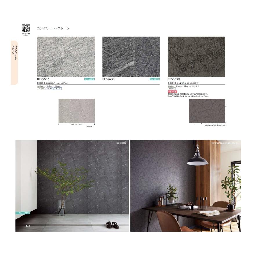 サンゲツ リザーブ sangetsu ReSERVE 2024-2027.5 コンクリート ・ ストーン RE55637 RE55638 RE55639 : クロス・ロードDIYショップ ...