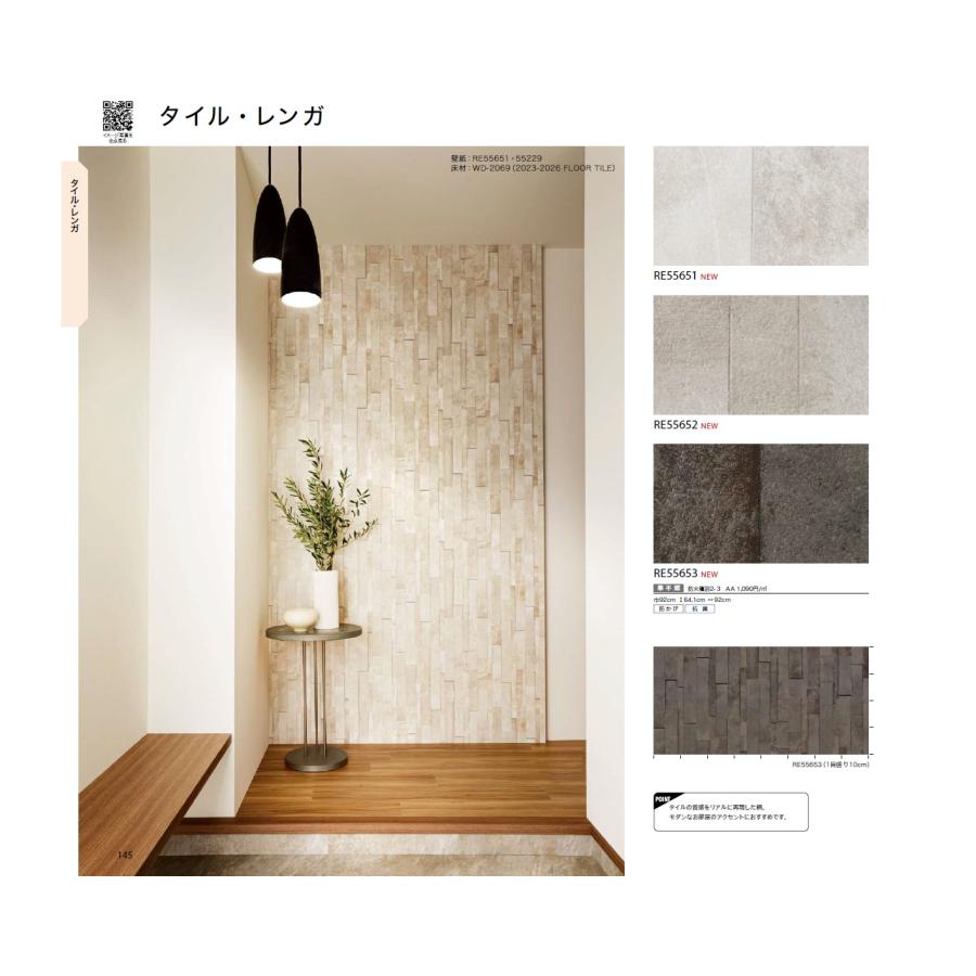 サンゲツ リザーブ sangetsu ReSERVE 2024-2027.5 タイル ・ レンガ RE55651 RE55652 RE55653 : クロス・ロードDIYショップ - 通販 ...