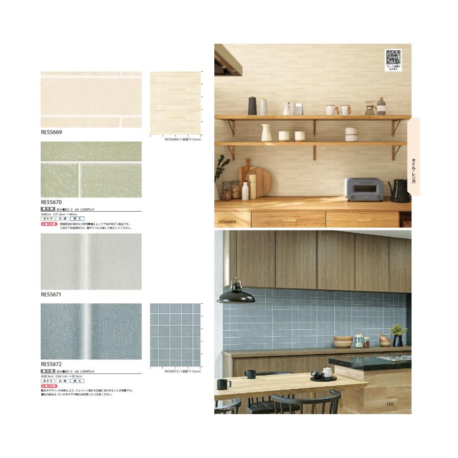 サンゲツ リザーブ sangetsu ReSERVE 2024-2027.5 タイル ・ レンガ RE55669 RE55670 RE55671 RE55672 : クロス・ロードDIY ...