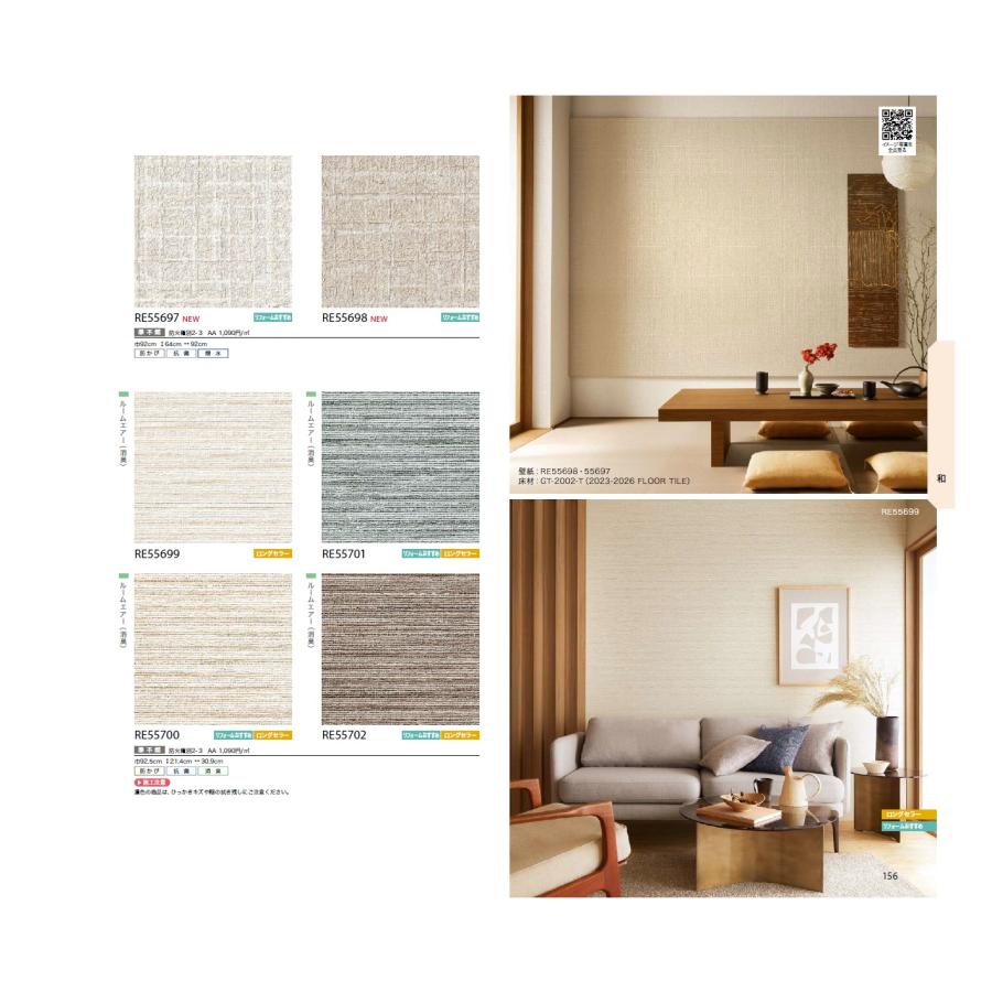 サンゲツ リザーブ sangetsu ReSERVE 2024-2027.5 和 柄 RE55697 RE55698 RE55699 RE55700 RE55701 RE55702 : クロス ...