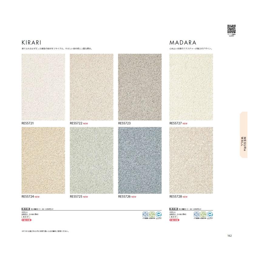 サンゲツ リザーブ sangetsu ReSERVE 2024-2027.5 MEGU Re WALL RE55721 RE55722 RE55723 RE55724 RE55725 ...
