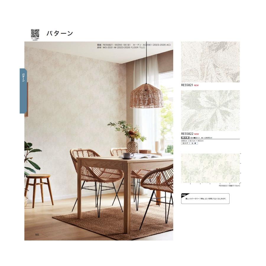 サンゲツ リザーブ sangetsu ReSERVE 2024-2027.5 パターン RE55821 RE55822 RE55823 RE55824 : クロス・ロードDIYショップ ...