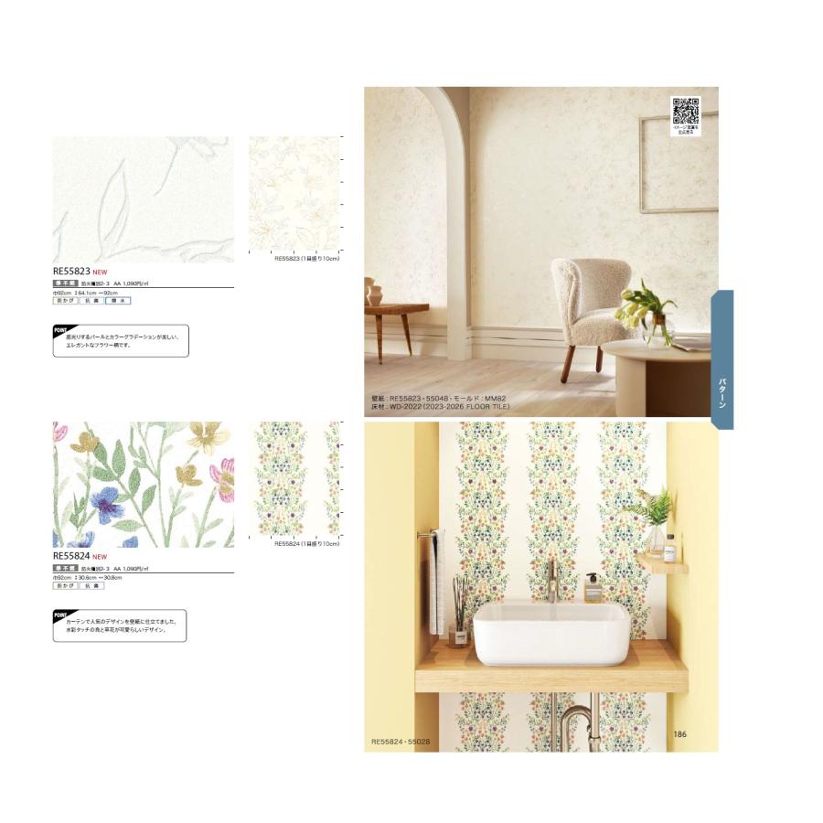 サンゲツ リザーブ sangetsu ReSERVE 2024-2027.5 パターン RE55821 RE55822 RE55823 RE55824 : クロス・ロードDIYショップ ...