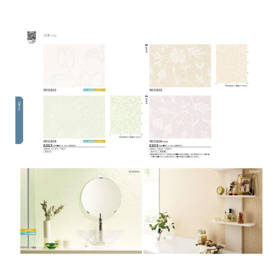 サンゲツ リザーブ sangetsu ReSERVE 2024-2027.5 パターン RE55833 RE55834 RE55835 RE55836 : クロス・ロードDIYショップ ...