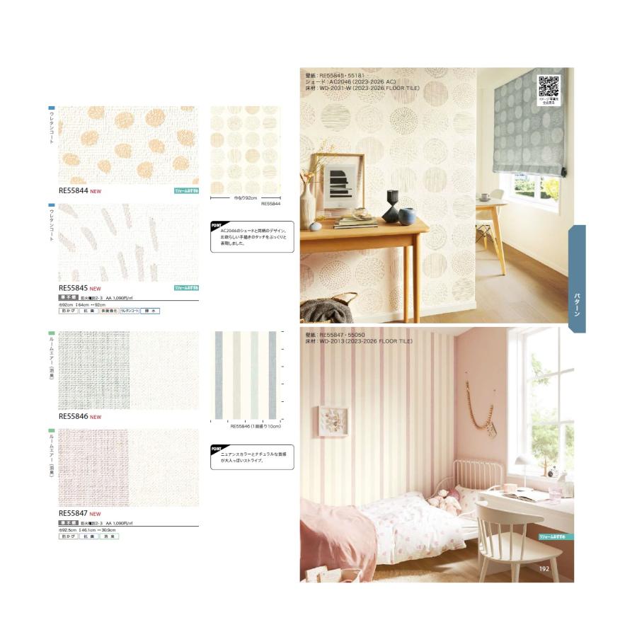 サンゲツ リザーブ sangetsu ReSERVE 2024-2027.5 パターン RE55844 RE55845 RE55846 RE55847 : クロス・ロードDIYショップ ...