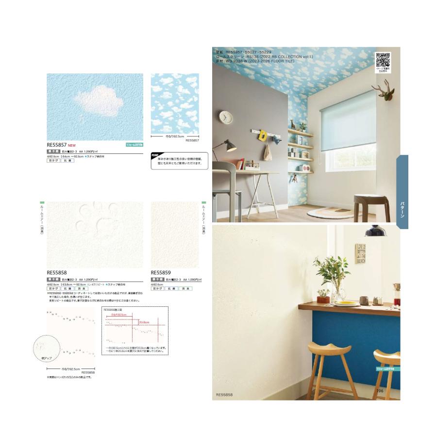 サンゲツ リザーブ sangetsu ReSERVE 2024-2027.5 パターン RE55857 RE55858 RE55859 : クロス・ロードDIYショップ - 通販 ...