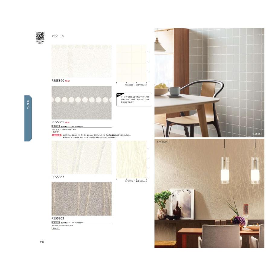 サンゲツ リザーブ sangetsu ReSERVE 2024-2027.5 パターン RE55860 RE55861 RE55862 RE55863 : クロス・ロードDIYショップ ...