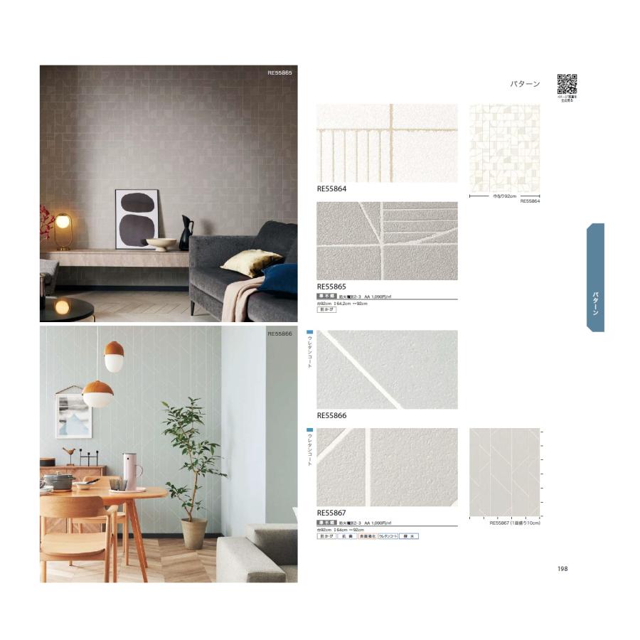 サンゲツ リザーブ sangetsu ReSERVE 2024-2027.5 パターン RE55864 RE55865 RE55866 RE55867 : クロス・ロードDIYショップ ...