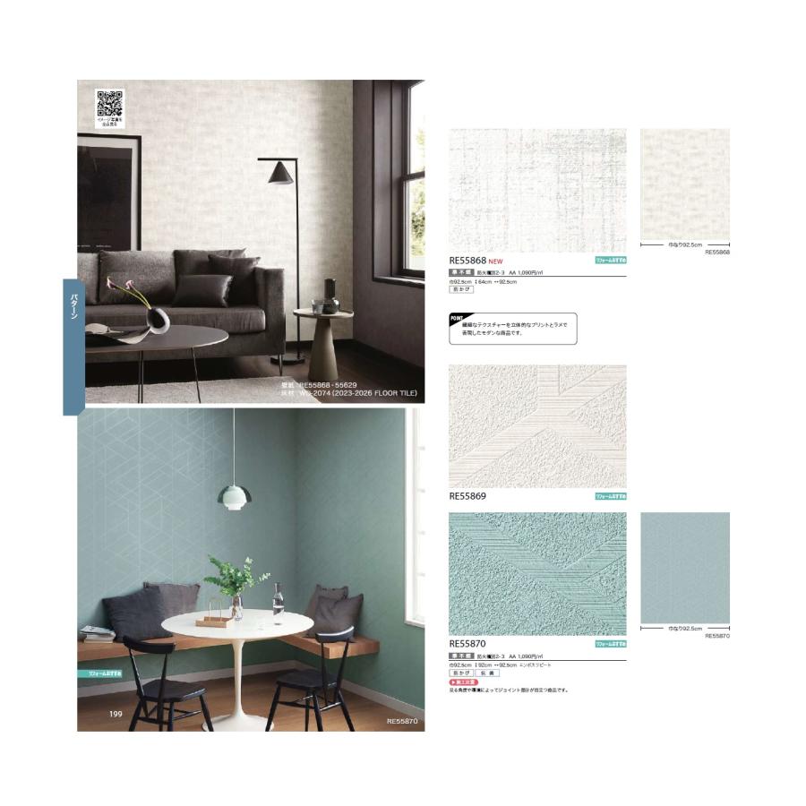 サンゲツ リザーブ sangetsu ReSERVE 2024-2027.5 パターン RE55868 RE55869 RE55870 : クロス・ロードDIYショップ - 通販 ...