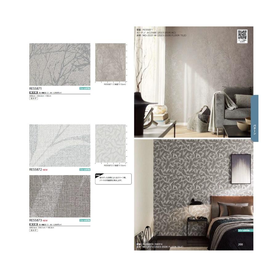 サンゲツ リザーブ sangetsu ReSERVE 2024-2027.5 パターン RE55871 RE55872 RE55873 : クロス・ロードDIYショップ - 通販 ...