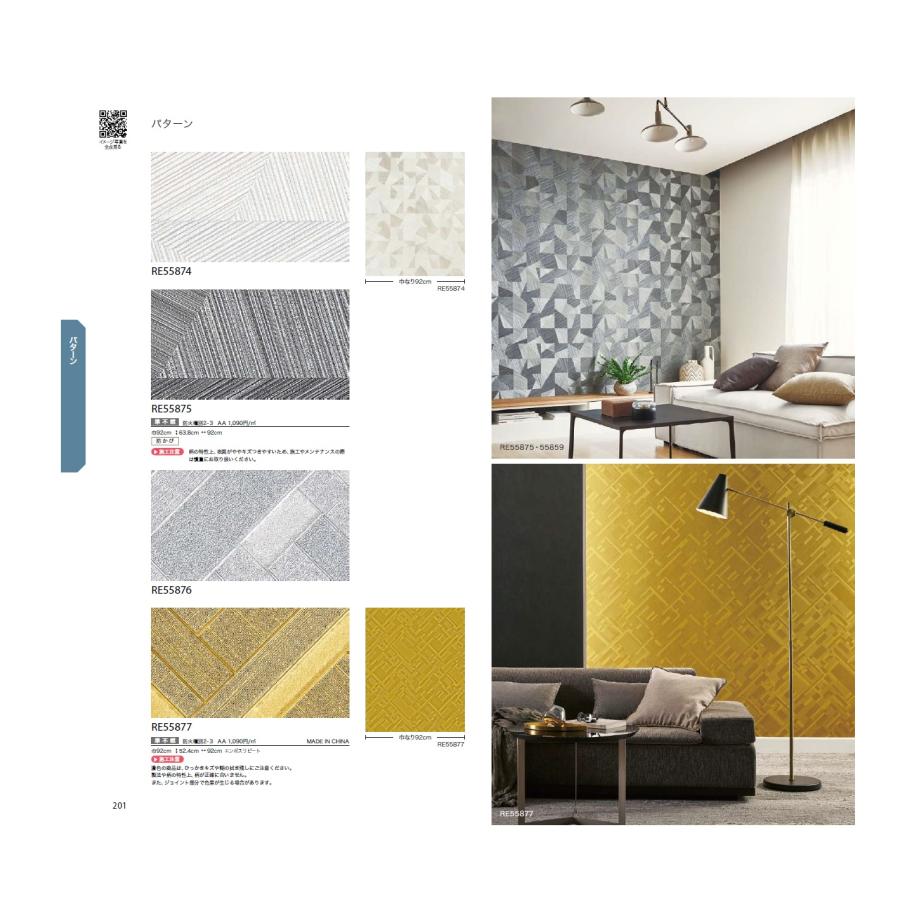 サンゲツ リザーブ sangetsu ReSERVE 2024-2027.5 パターン RE55874 RE55875 RE55876 RE55877 : クロス・ロードDIYショップ ...