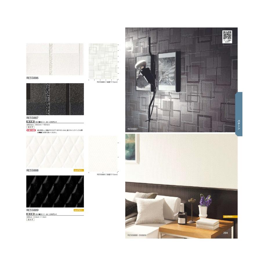 サンゲツ リザーブ sangetsu ReSERVE 2024-2027.5 パターン RE55886 RE55887 RE55888 RE55889 : クロス・ロードDIYショップ ...