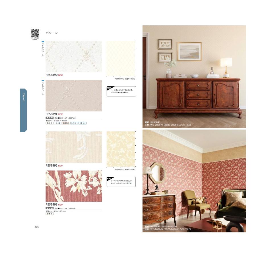 サンゲツ リザーブ sangetsu ReSERVE 2024-2027.5 パターン RE55890 RE55891 RE55892 RE55893 : クロス・ロードDIYショップ ...