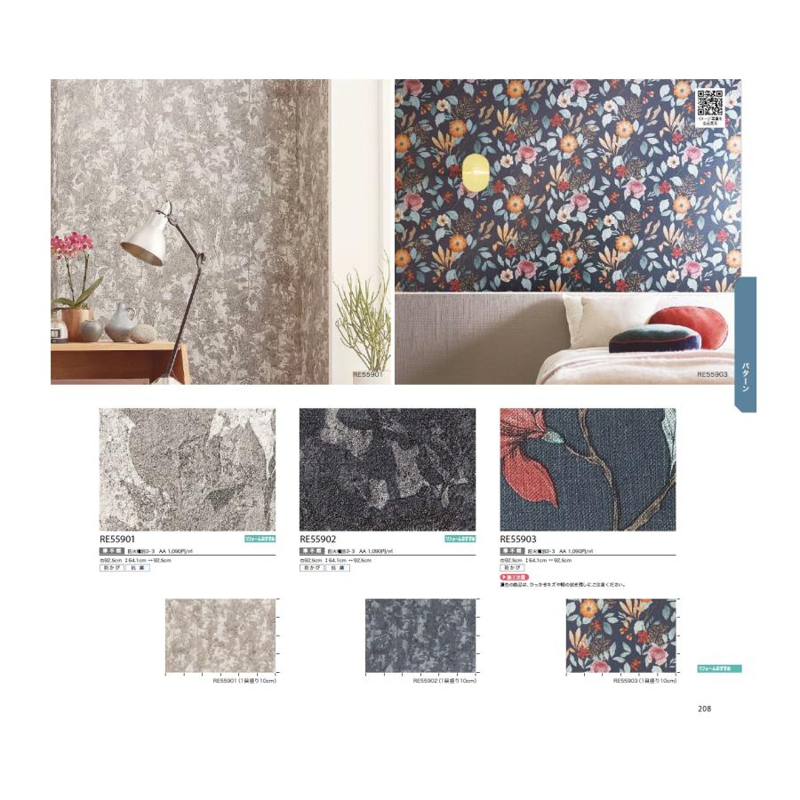 サンゲツ リザーブ sangetsu ReSERVE 2024-2027.5 パターン RE55901 RE55902 RE55903 : クロス・ロードDIYショップ - 通販 ...