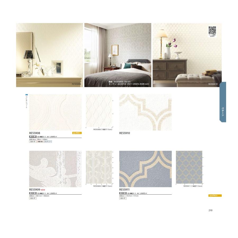 サンゲツ リザーブ sangetsu ReSERVE 2024-2027.5 パターン RE55908 RE55909 RE55910 RE55911 : クロス・ロードDIYショップ ...