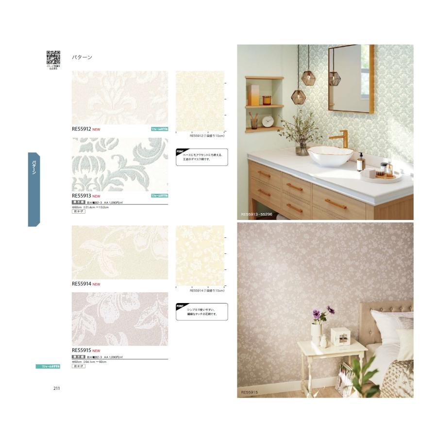 サンゲツ リザーブ sangetsu ReSERVE 2024-2027.5 パターン RE55912 RE55913 RE55914 RE55915 : クロス・ロードDIYショップ ...