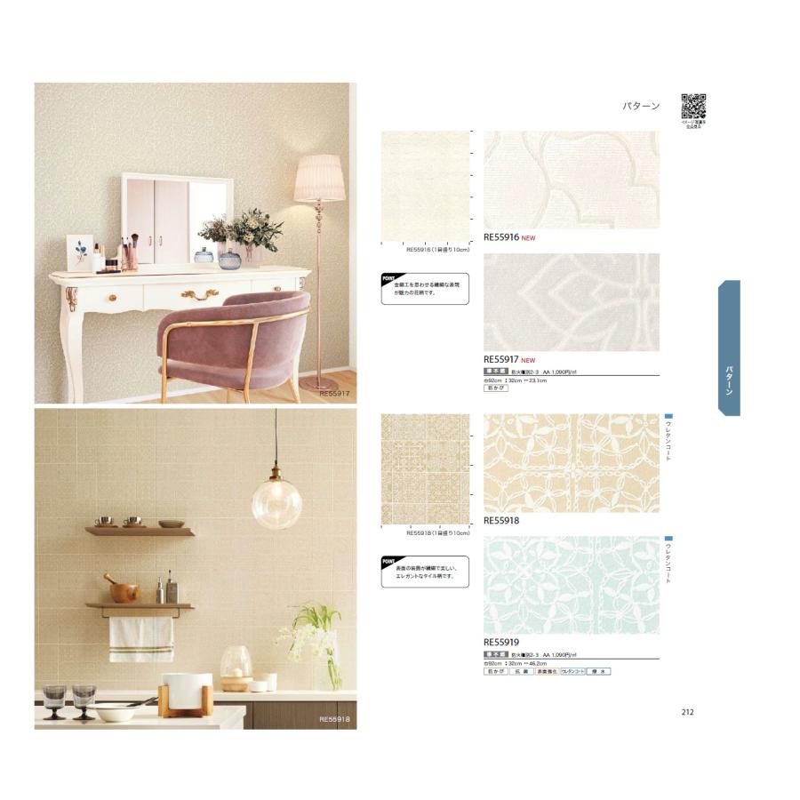 サンゲツ リザーブ sangetsu ReSERVE 2024-2027.5 パターン RE55916 RE55917 RE55918 RE55919 : クロス・ロードDIYショップ ...