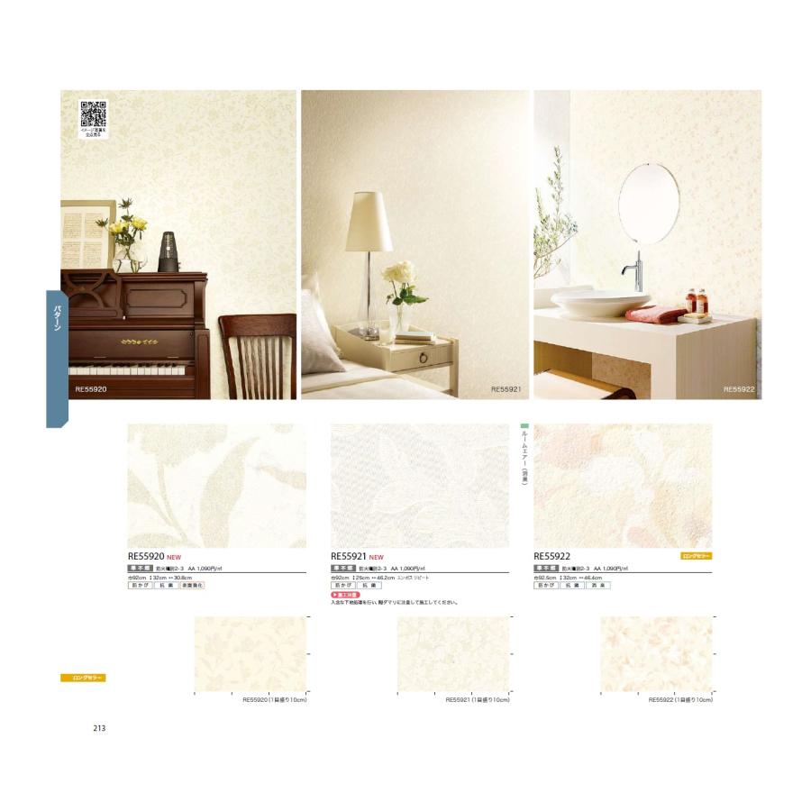 サンゲツ リザーブ sangetsu ReSERVE 2024-2027.5 パターン RE55920 RE55921 RE55922 : クロス・ロードDIYショップ - 通販 ...