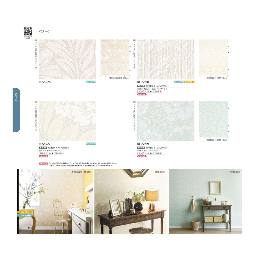 サンゲツ リザーブ sangetsu ReSERVE 2024-2027.5 パターン RE55926 RE55927 RE55928 RE55929 : クロス・ロードDIYショップ ...