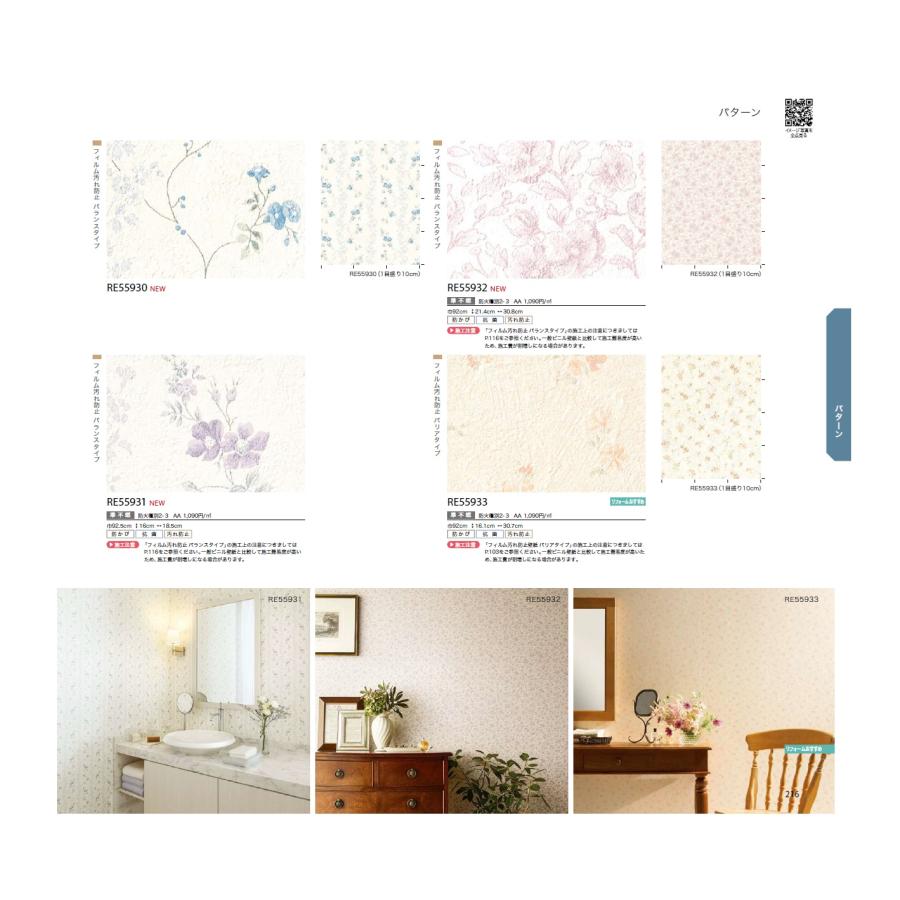 サンゲツ リザーブ sangetsu ReSERVE 2024-2027.5 パターン RE55930 RE55931 RE55932 RE55933 : クロス・ロードDIYショップ ...