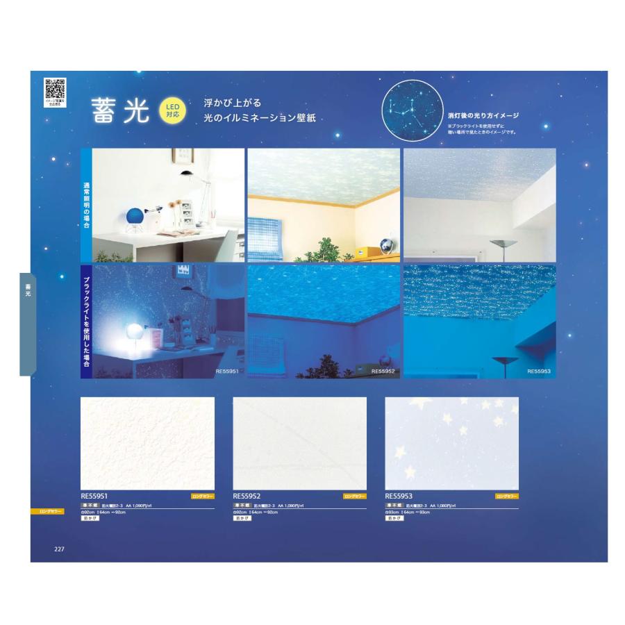 サンゲツ リザーブ sangetsu ReSERVE 2024-2027.5 蓄光 LED対応 RE55951 RE55952 RE55953 : クロス・ロードDIYショップ - 通販 ...