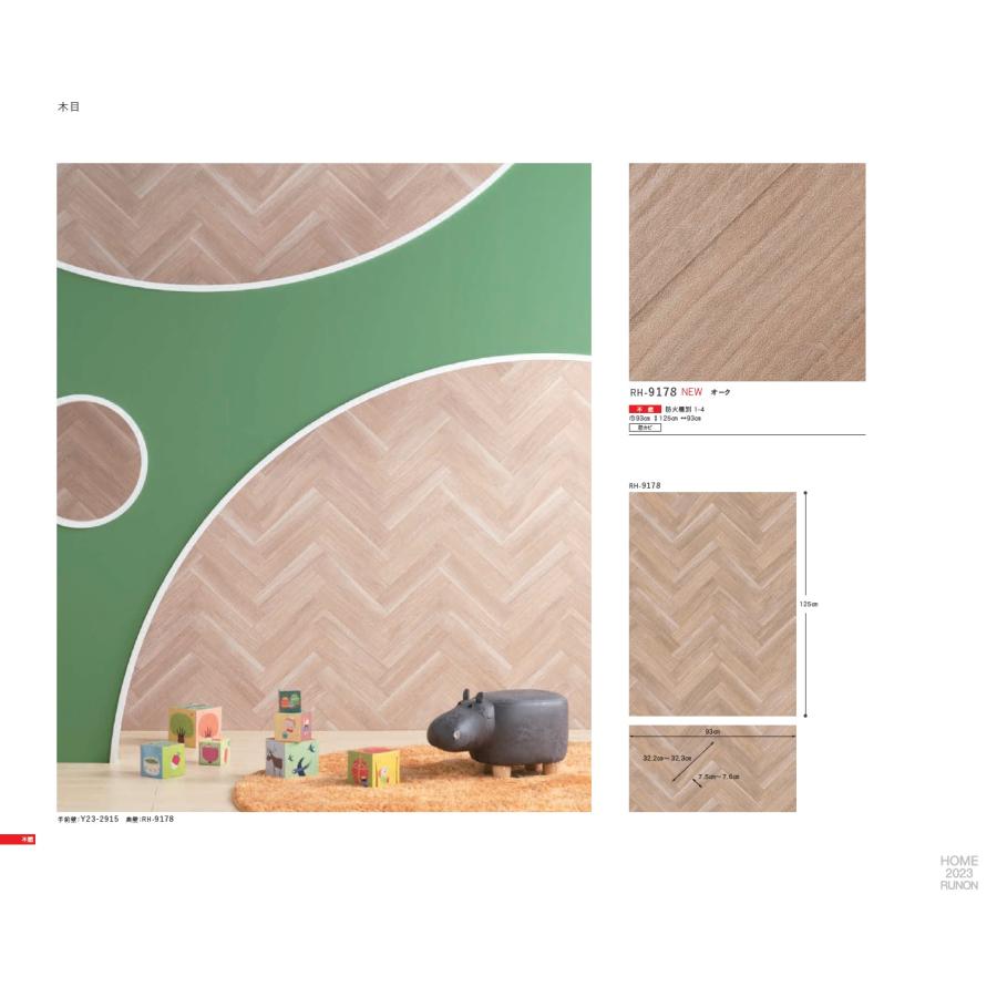 ルノン のり無し壁紙 ルノン RUNON HOME 2023.8-2026 RH9178 : クロス・ロードDIYショップ - 通販 - Yahoo!ショッピング