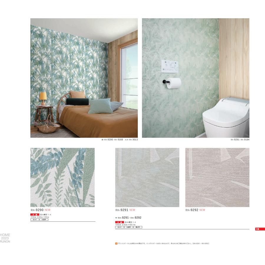 ルノン のり無し壁紙 ルノン RUNON HOME 2023.8-2026 RH9290 RH9291 RH9292 : クロス・ロードDIYショップ - 通販 - Yahoo!ショッピング