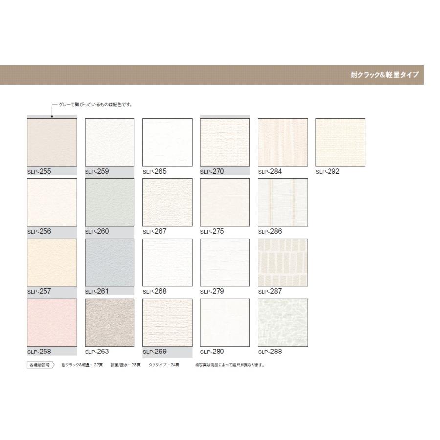 SL PLUS のり無し壁紙 シンコール SINCOL SL-PLUS 2023.5-2025 SLP206 SLP207 SLP208 SLP209 SLP210 SLP211 : クロス ...