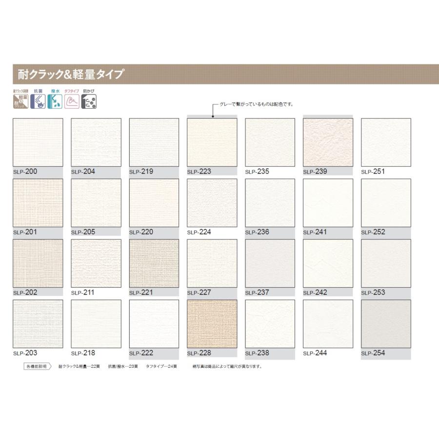 SL PLUS のり無し壁紙 シンコール SINCOL SL-PLUS 2023.5-2025 SLP259 SLP260 SLP261 SLP262 SLP263 SLP264 : クロス ...
