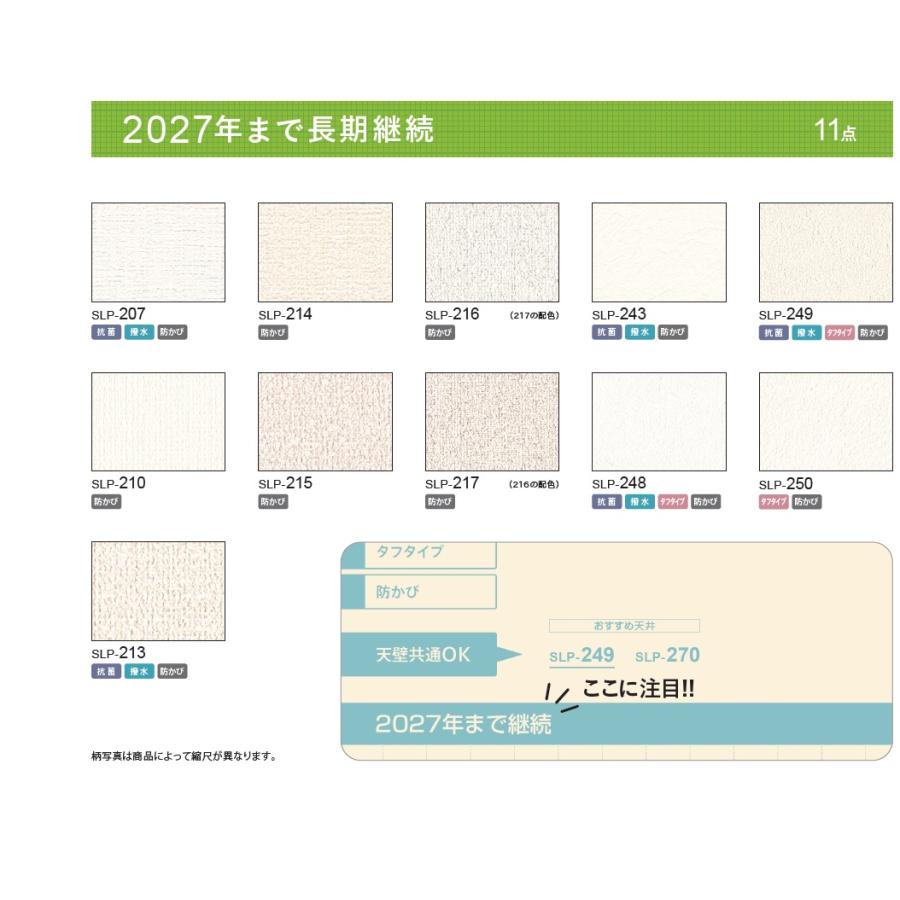 SL PLUS のり無し壁紙 シンコール SINCOL SL-PLUS 2023.5-2025 SLP259 SLP260 SLP261 SLP262 SLP263 SLP264 : クロス ...