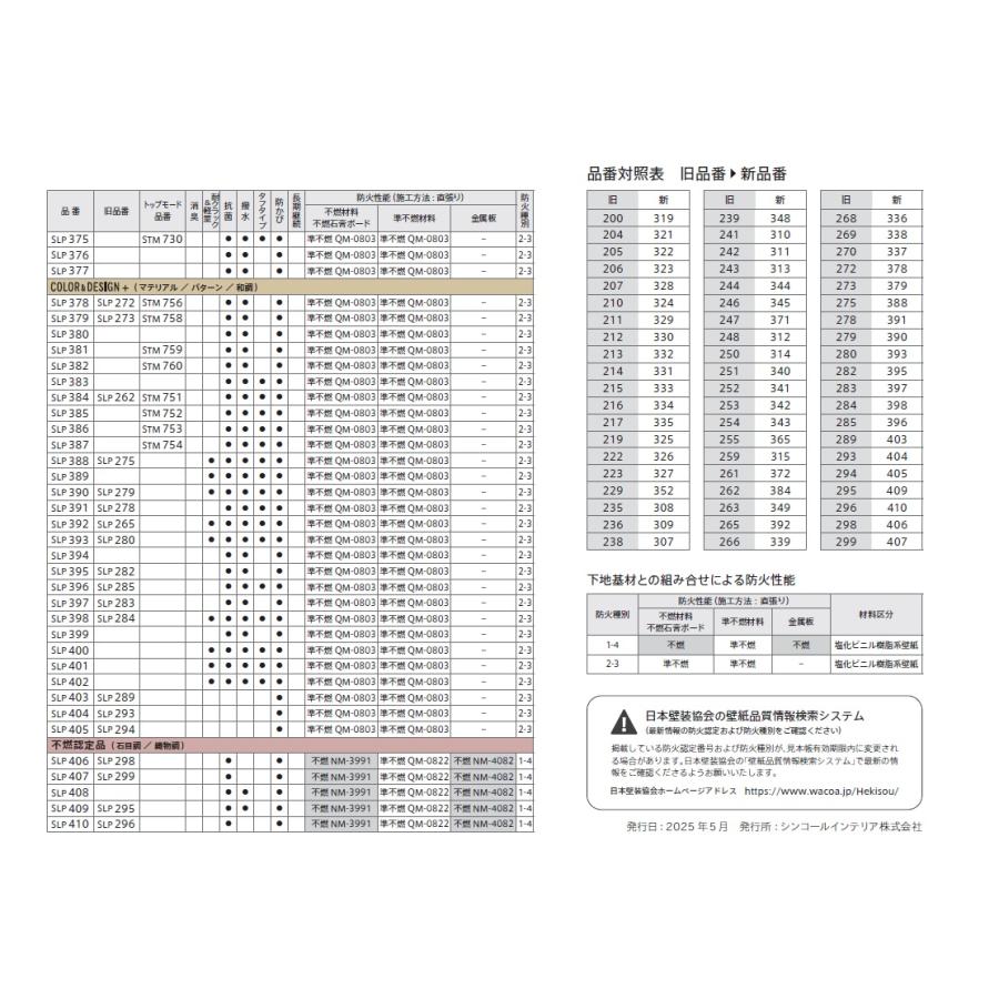 SL PLUS シンコール SINCOL SL-PLUS 2025.5.21-2027.5 SLP400 SLP401 SLP402 SLP403 SLP404 SLP405 : クロス ...
