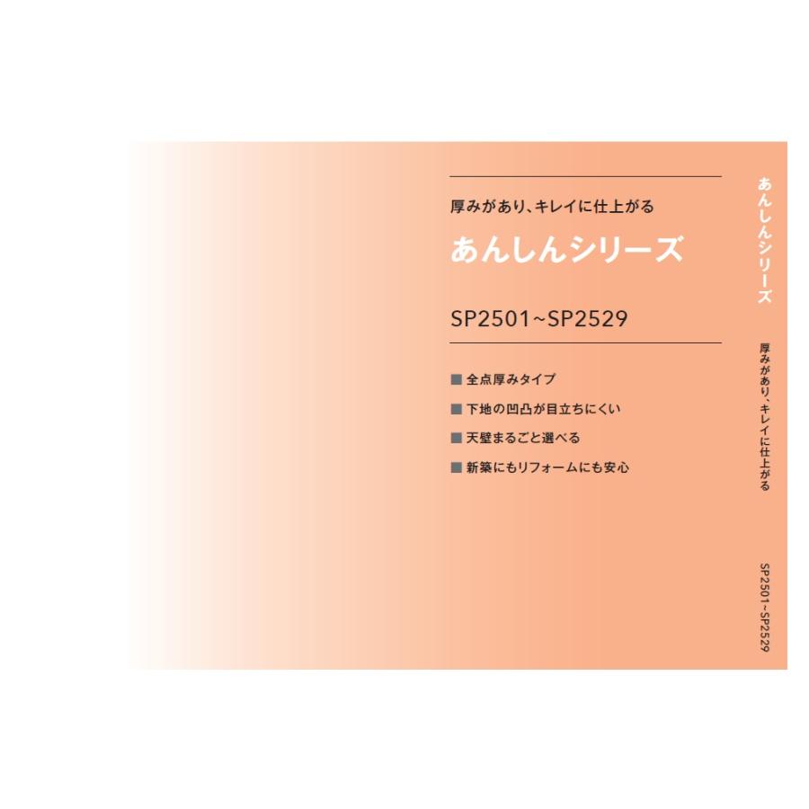 サンゲツ sangetsu SP 2025.6.19-2027 SP2512 SP2513 SP2514 SP2515 : クロス・ロードDIYショップ - 通販 - Yahoo!ショッピング