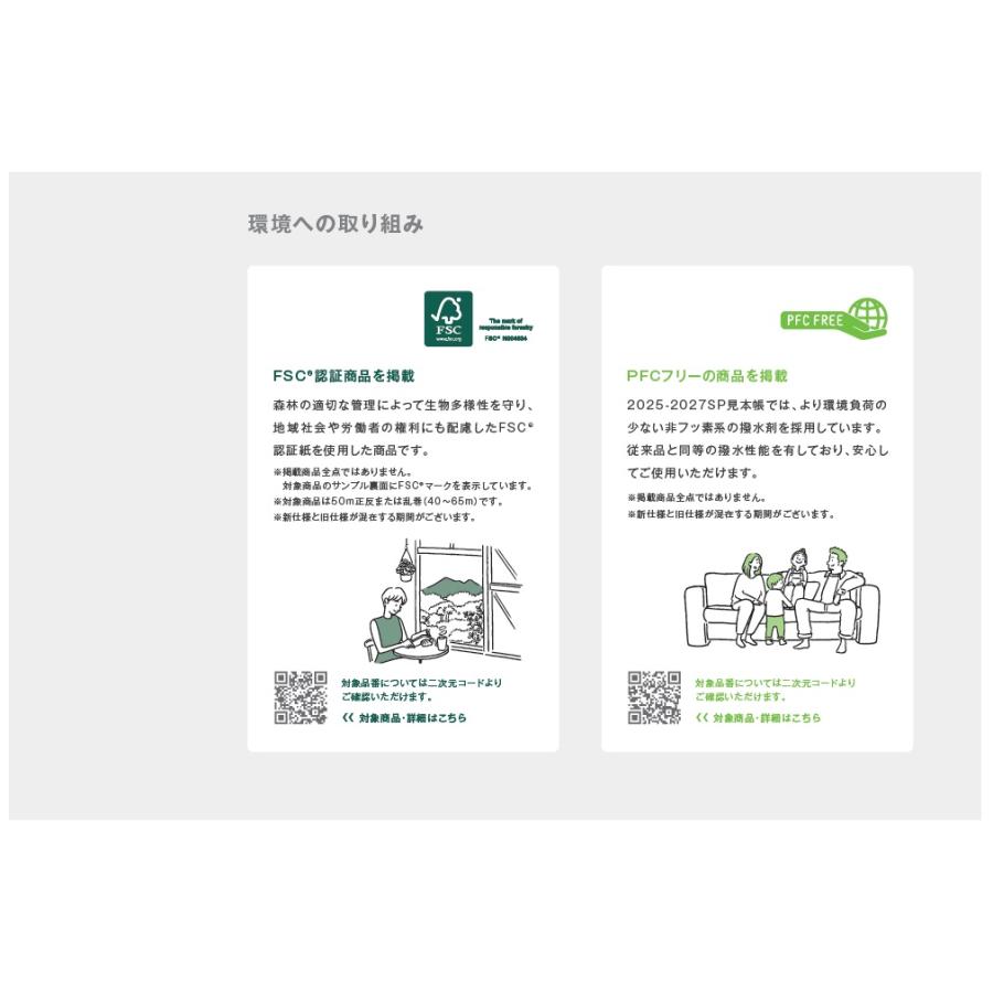 サンゲツ sangetsu SP 2025.6.19-2027 SP2546 SP2547 SP2548 SP2549 : クロス・ロードDIYショップ - 通販 - Yahoo!ショッピング