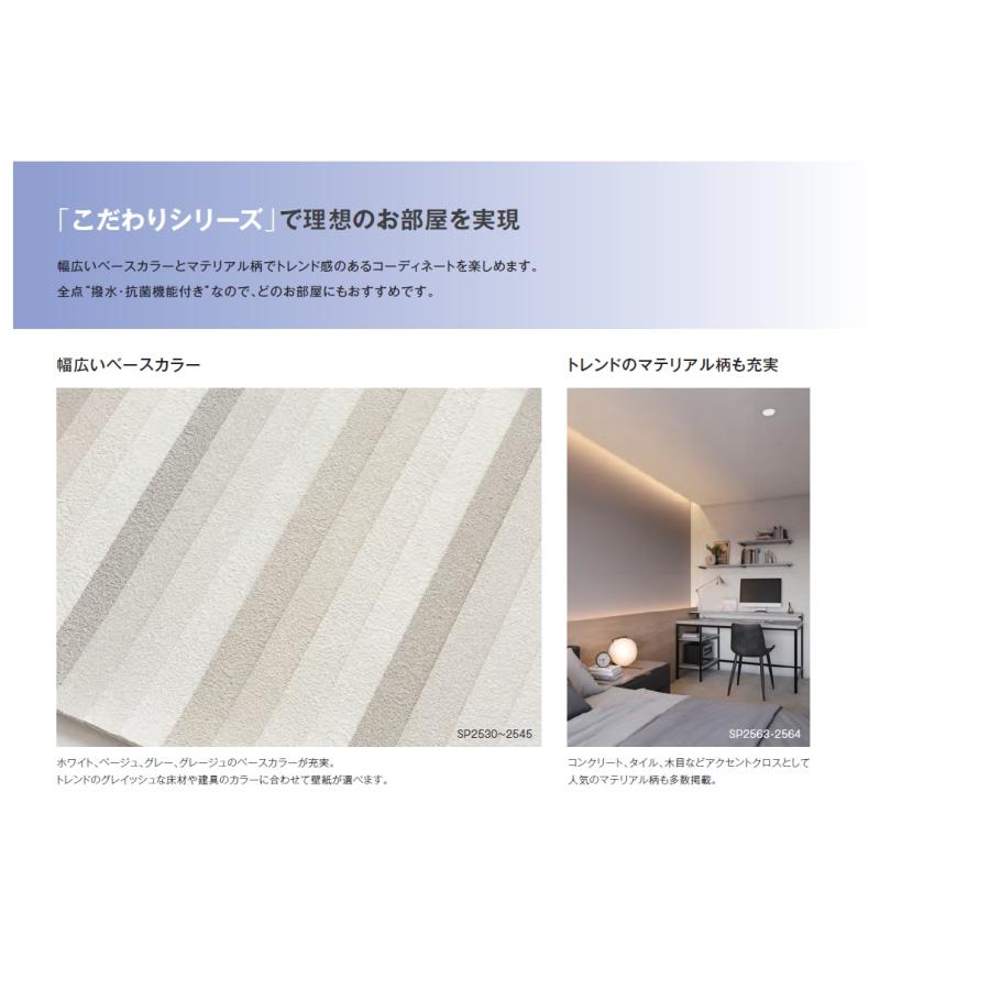 サンゲツ sangetsu SP 2025.6.19-2027 SP2554 SP2555 SP2556 SP2557 : クロス・ロードDIYショップ - 通販 - Yahoo!ショッピング