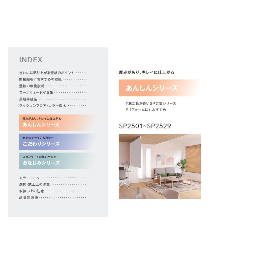 サンゲツ sangetsu SP 2025.6.19-2027 SP2554 SP2555 SP2556 SP2557 : クロス・ロードDIYショップ - 通販 - Yahoo!ショッピング