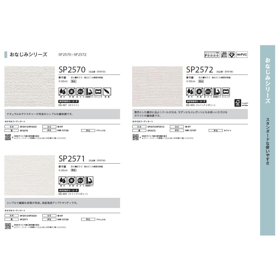 サンゲツ sangetsu SP 2025.6.19-2027 SP2570 SP2571 SP2572 : クロス・ロードDIYショップ - 通販 - Yahoo!ショッピング