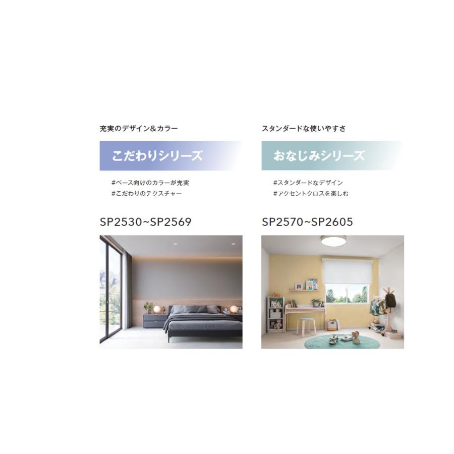 サンゲツ sangetsu SP 2025.6.19-2027 SP2570 SP2571 SP2572 : クロス・ロードDIYショップ - 通販 - Yahoo!ショッピング