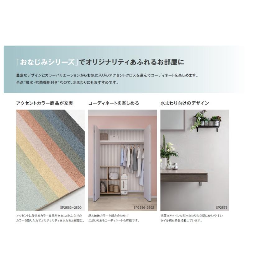 サンゲツ sangetsu SP 2025.6.19-2027 SP2577 SP2578 SP2579 SP2580 : クロス・ロードDIYショップ - 通販 - Yahoo!ショッピング