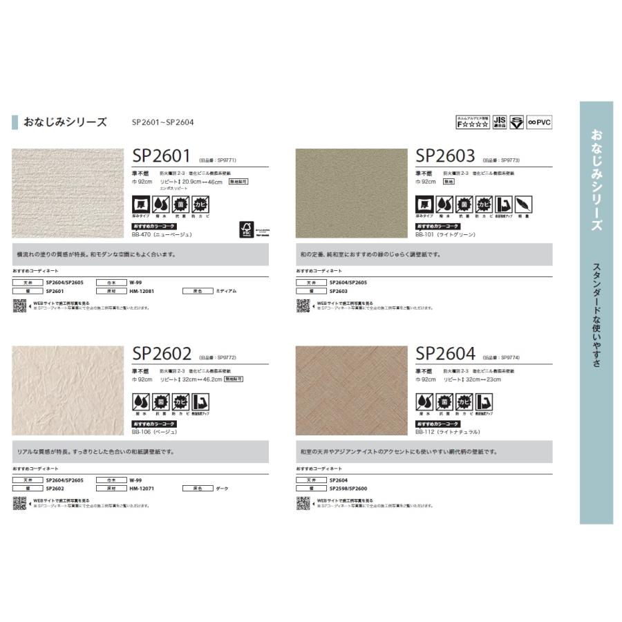 サンゲツ sangetsu SP 2025.6.19-2027 SP2601 SP2602 SP2603 SP2604 SP2605 : クロス・ロードDIYショップ - 通販 - Yahoo ...