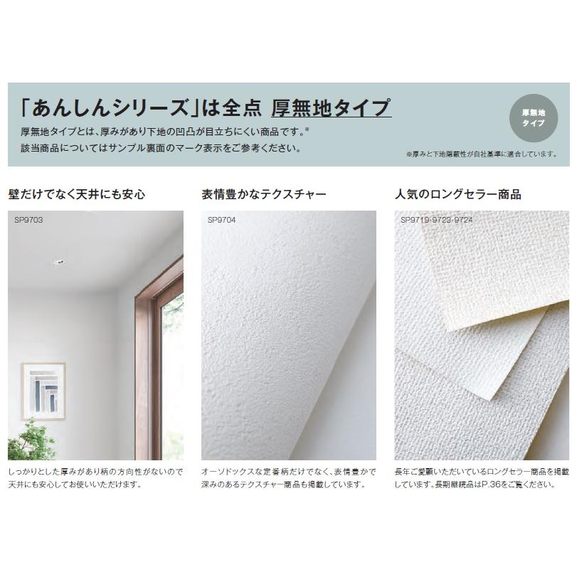 サンゲツ のり無し壁紙 サンゲツ sangetsu SP 2023.6.29-2025 SP9713 SP9714 SP9715 SP9716 : クロス・ロードDIYショップ - 通販 ...