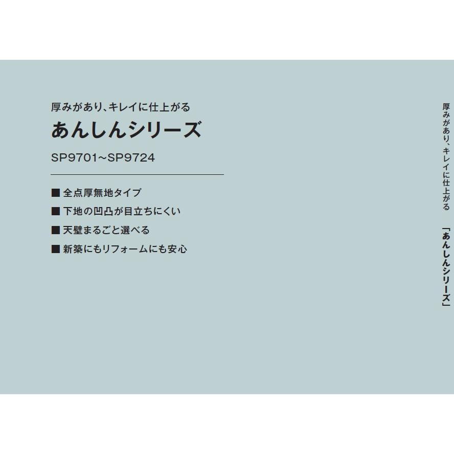 サンゲツ のり無し壁紙 サンゲツ sangetsu SP 2023.6.29-2025 SP9713 SP9714 SP9715 SP9716 : クロス・ロードDIYショップ - 通販 ...